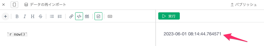ノートやダッシュボードで利用したインラインのRコードのPOSIXct（日付時間）型のデータからミリ秒の情報を取り除く方法 - How To ...