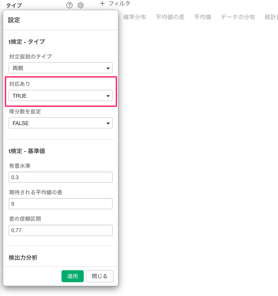 対応のあるt検定で「paired T Test Requires Equal Number Of Observations In Both Groups」というエラーが出る 問題