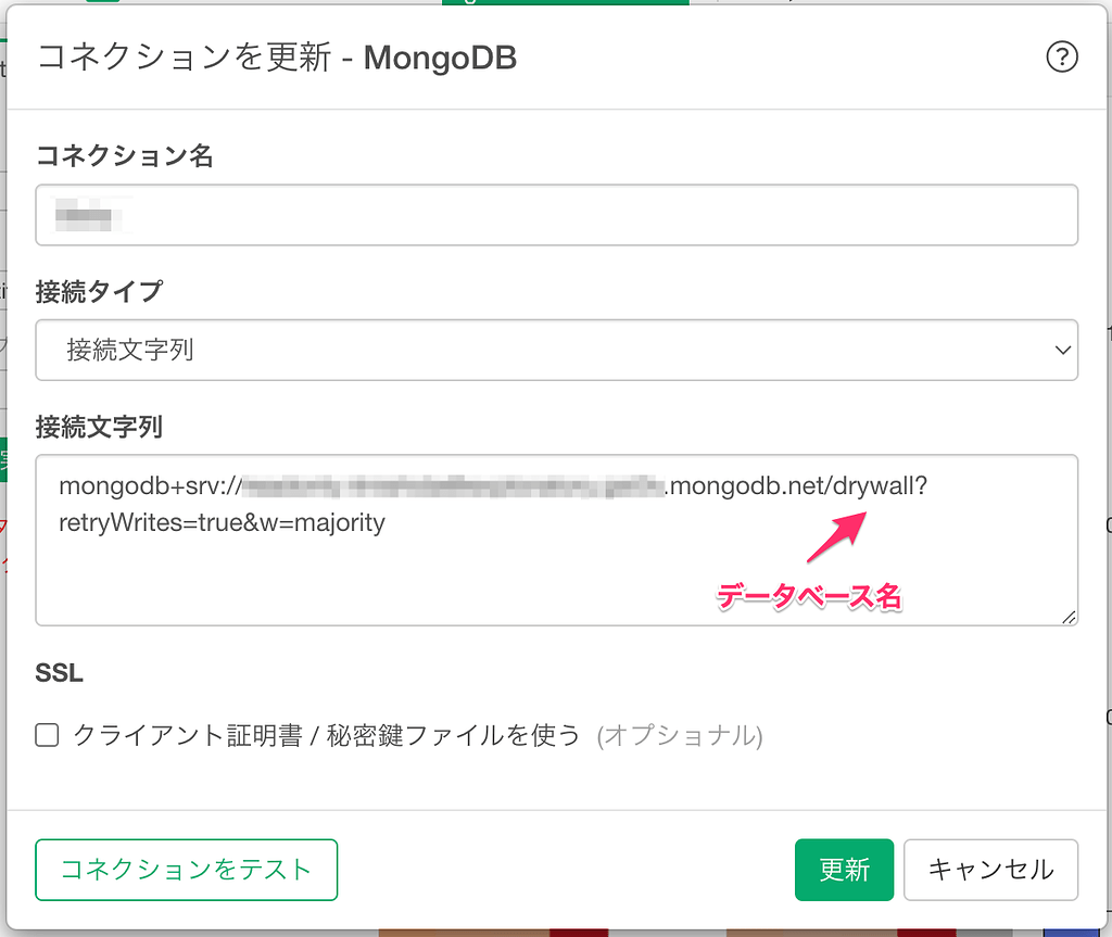 MongoDBのデータ接続を設定した後、コレクションが表示されない。 - 問題 - Exploratory コミュニティ