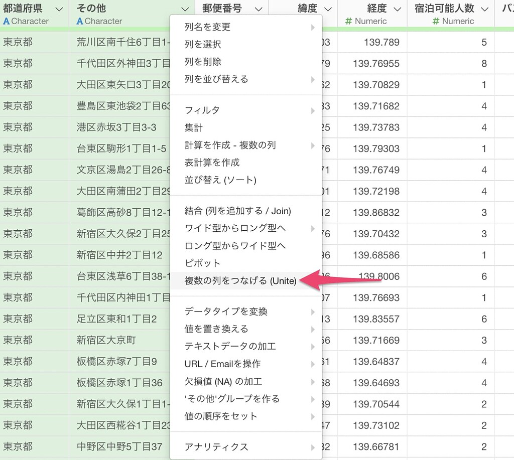 都道府県と市区町村以降で列が分かれているデータを使って、住所を綺麗に分割したい - 質問 - Exploratory コミュニティ